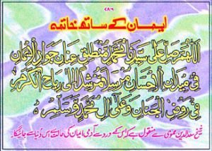Darood Sharif - Darood Pak in English & Urdu Translation