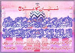 Darood Sharif - Darood Pak in English & Urdu Translation