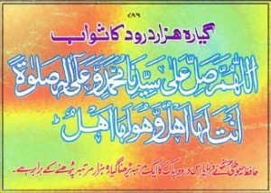 Darood Sharif - Darood Pak in English & Urdu Translation