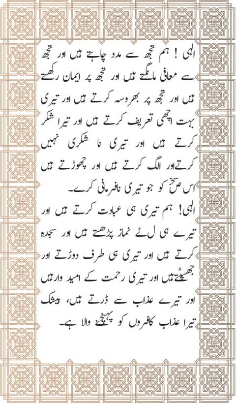 Dua e Qunoot (Dua For Witr) with Translations